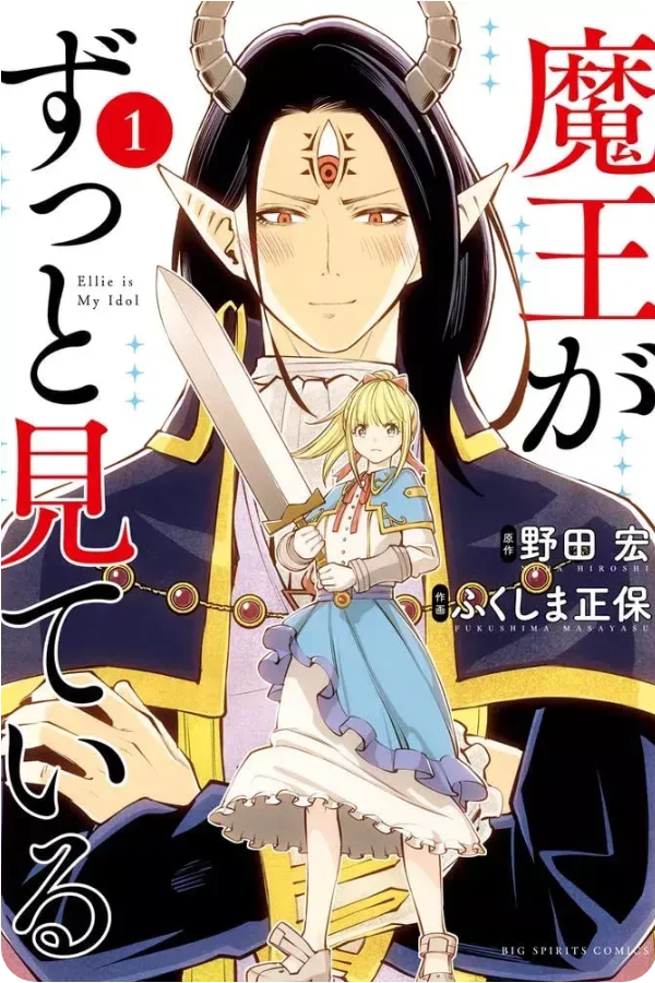 Lord of the Fans Dans l’œil du Roi-Démon | Geek and Chill